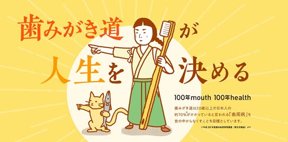 オーラルケア啓発「歯みがき道」広島広告企画制作賞 2部門で“金賞”を受賞 | Sunstar Group