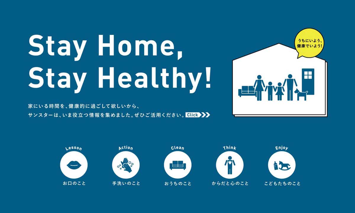 Stay Home, Stay Healthy! サンスター、お家で健康に過ごすためのお役立ち情報を発信 | Sunstar Group