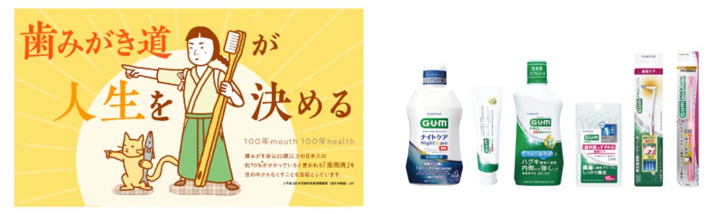 サンスター 口腔ケアを習慣化するための新コンテンツ「歯みがき道」公開お役立ち情報の指南書付き「歯みがき道はじめる！セット」新発売 ...