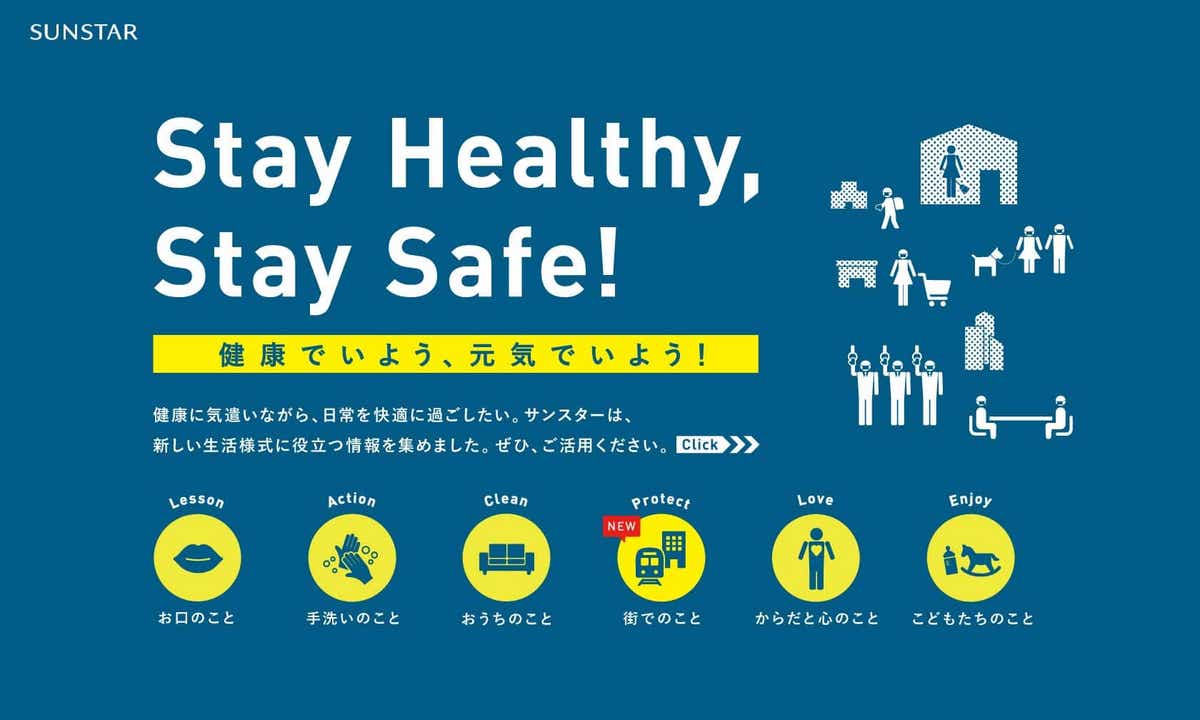 サンスター、新しい生活様式に役立つ健康情報を発信 ～外出しても健康で快適に～ | Sunstar Group