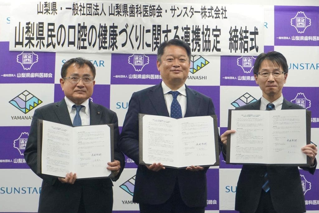 山梨県、山梨県歯科医師会、サンスター山梨県民の口腔の健康づくりに関する連携協定を締結 | Sunstar Group