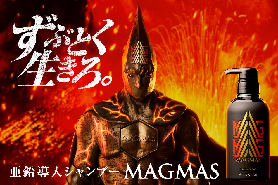 「ずぶとく生きろ！」 毛髪ヒーロー・マグマスマン（CV：大塚明夫）が 日本の男性たちを鼓舞する！？ ～「MAGMAS」公式サイトでWEB ...