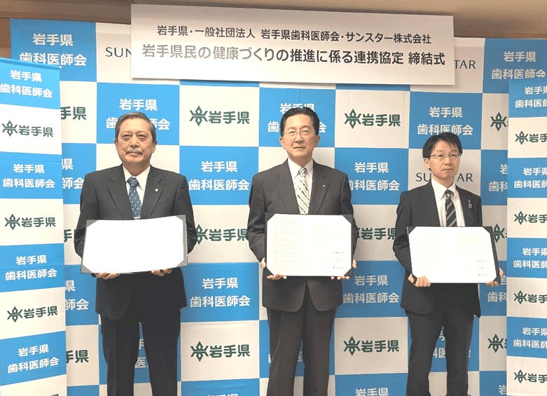 サンスター、岩手県・岩手県歯科医師会と岩手県民の健康づくりの推進にかかる連携協定を締結～官民協働による岩手県民の健康づくりを推進 ...