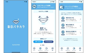 サンスター、オーラルフレイル予防啓発に注力 健康寿命の延伸に向け、予防啓発アプリを開発 | Sunstar Group
