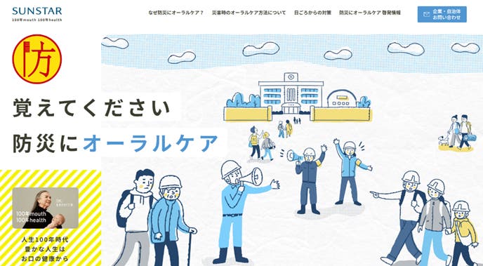関東大震災から100年目防災の日災害時のお口の健康の重要性を伝える「覚えてください 防災にオーラルケア」 サイト大幅リニューアル ...